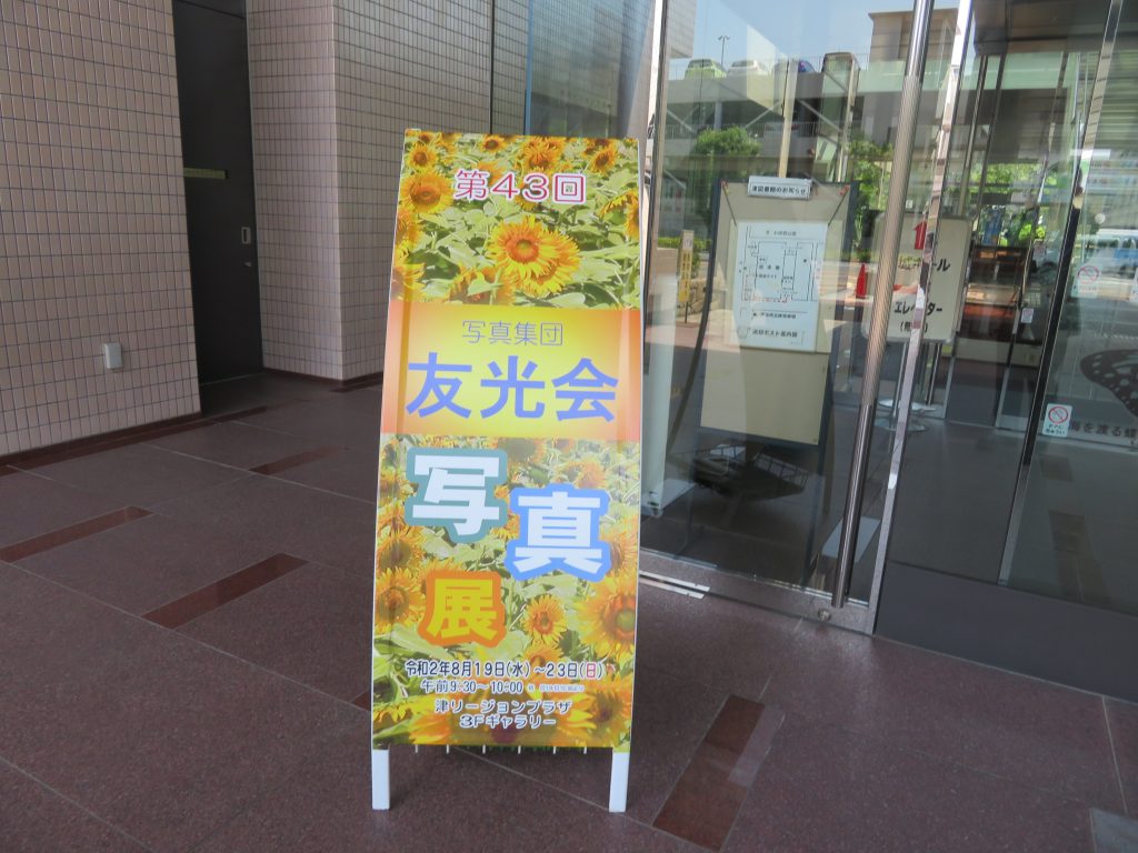 8月後半の活動報告 | 三重県議会議員 青木けんじゅん